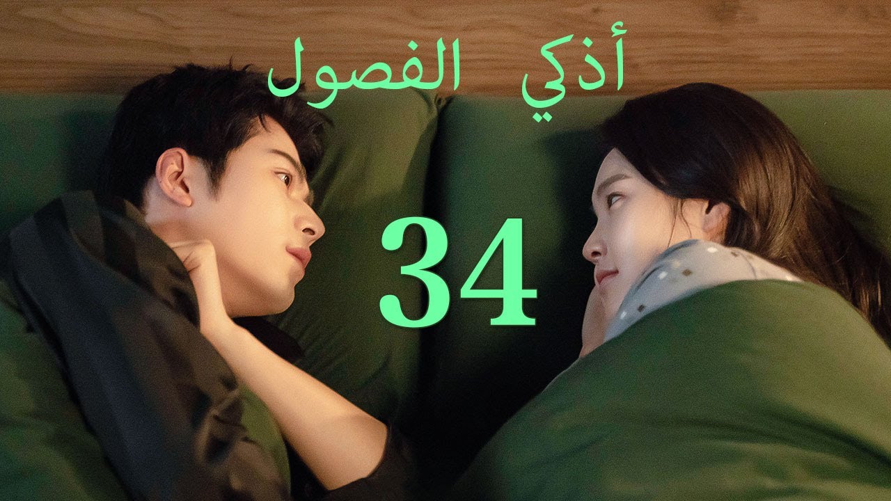 أذكي الفصول | Brilliant Class 34 - YouTube