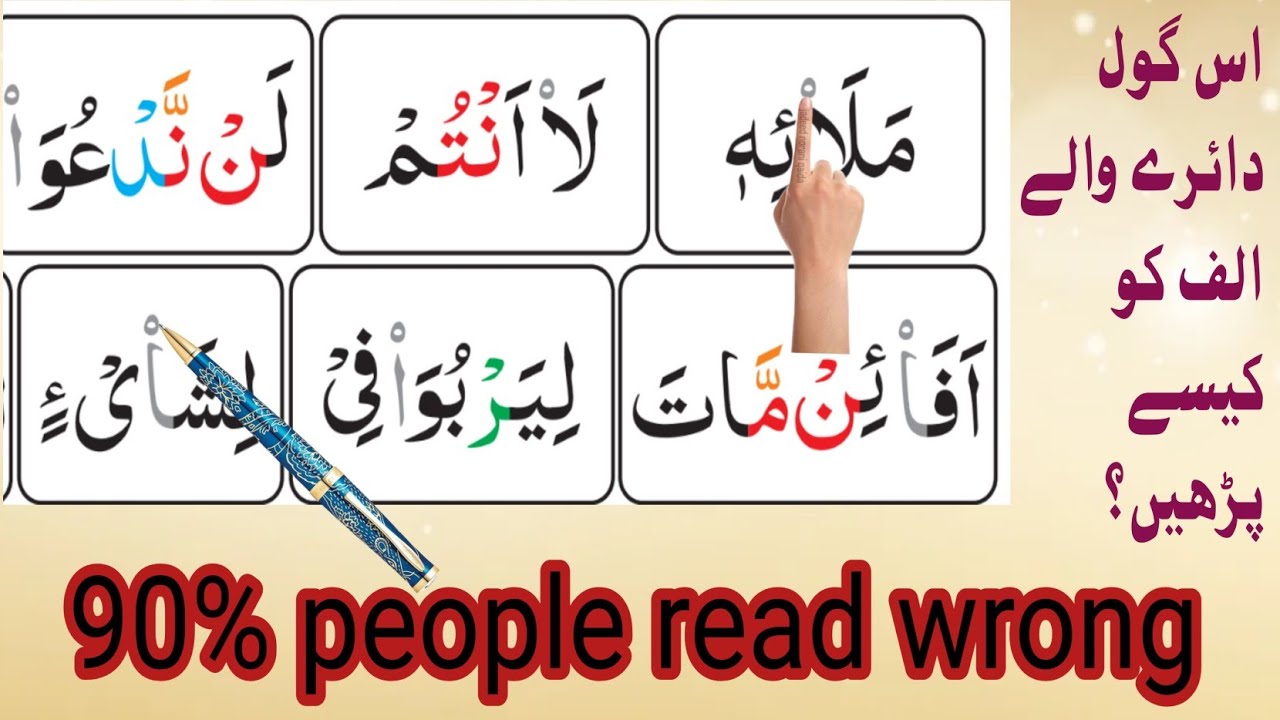 How To Read Alif With Circle | small circle on alif | Circle Waly Alif ...