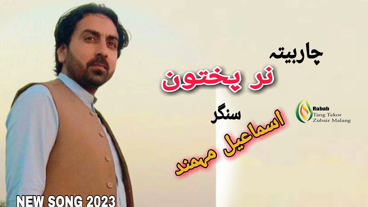 pashto new song ismail mohmand charbita dastan pashto new HD video ...