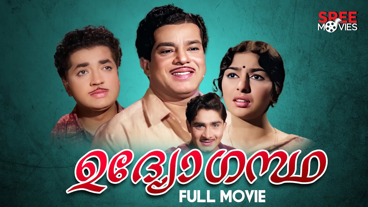 Udhyogastha Old Malayalam Full Movie | Prem Nazir | Sathyan | Madhu ...