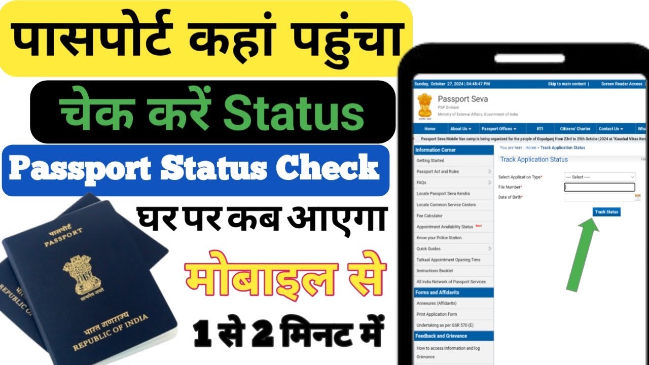 Passport Status Kaise Check Kare | How to Check Passport Status Online - YouTube