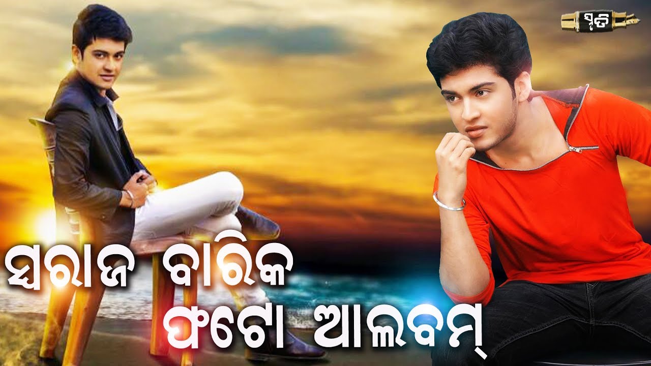 Swaraj Barik | Ollywood Actor's Photo Album | Smruti - YouTube