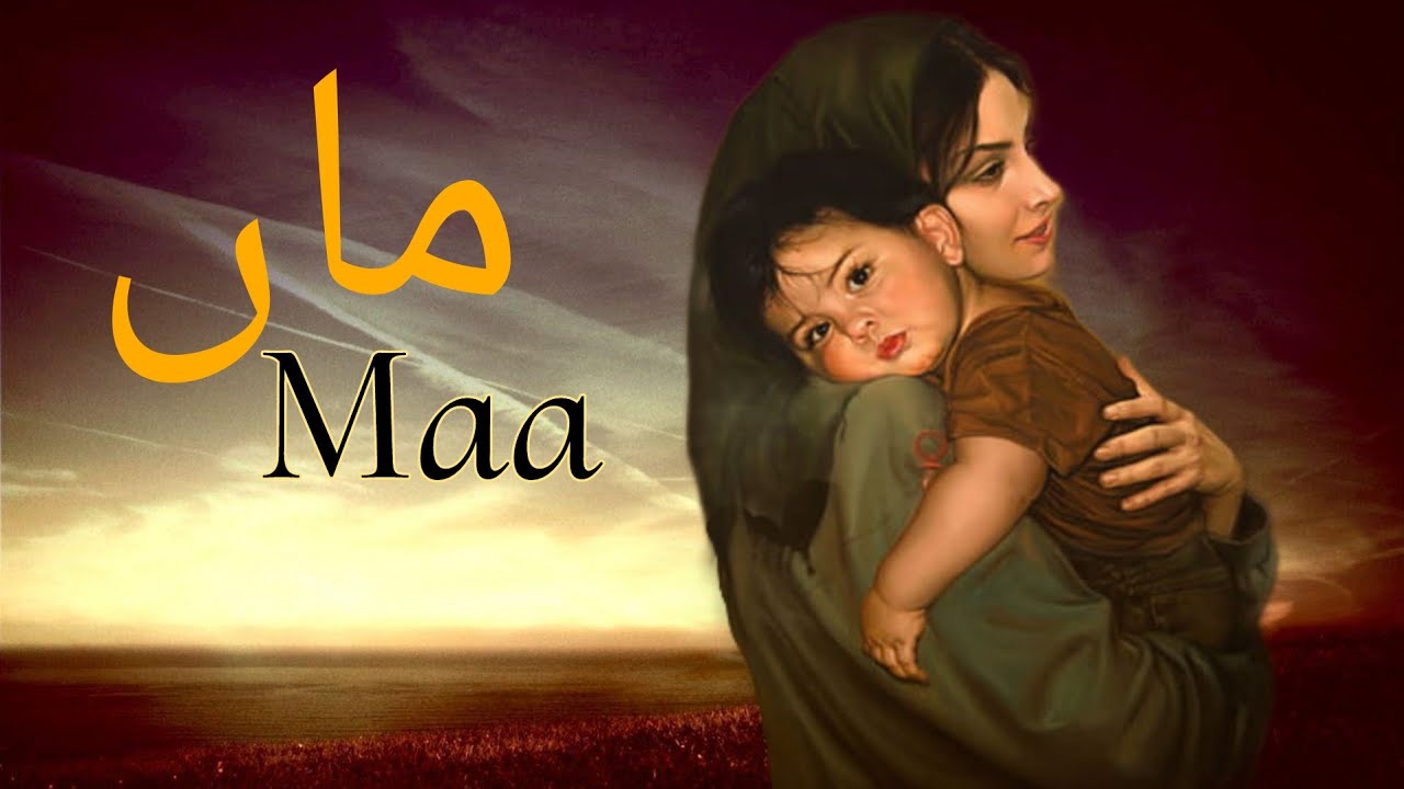 Maa Ki Mohabbat | Maa ke kadmo ke niche jannat hai - YouTube