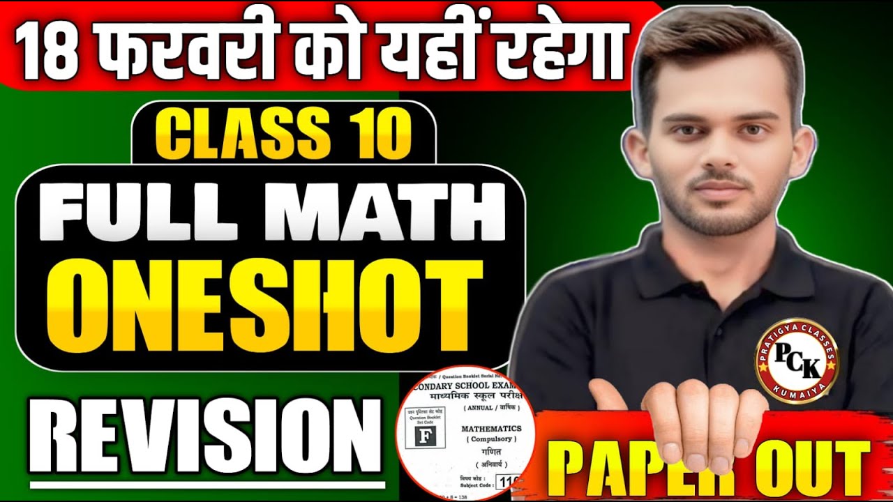 Class 10th Math 18 February || Full Math Revision Class 10 || 18 February Class 10 Maths - YouTube
