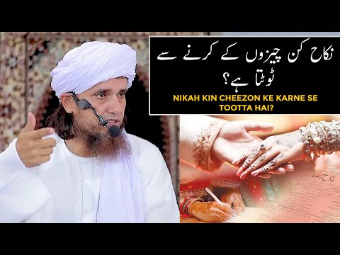 Nikah Kin Cheezon Ke Karne Se Tootta Hai? (Mufti Tariq Masood)
