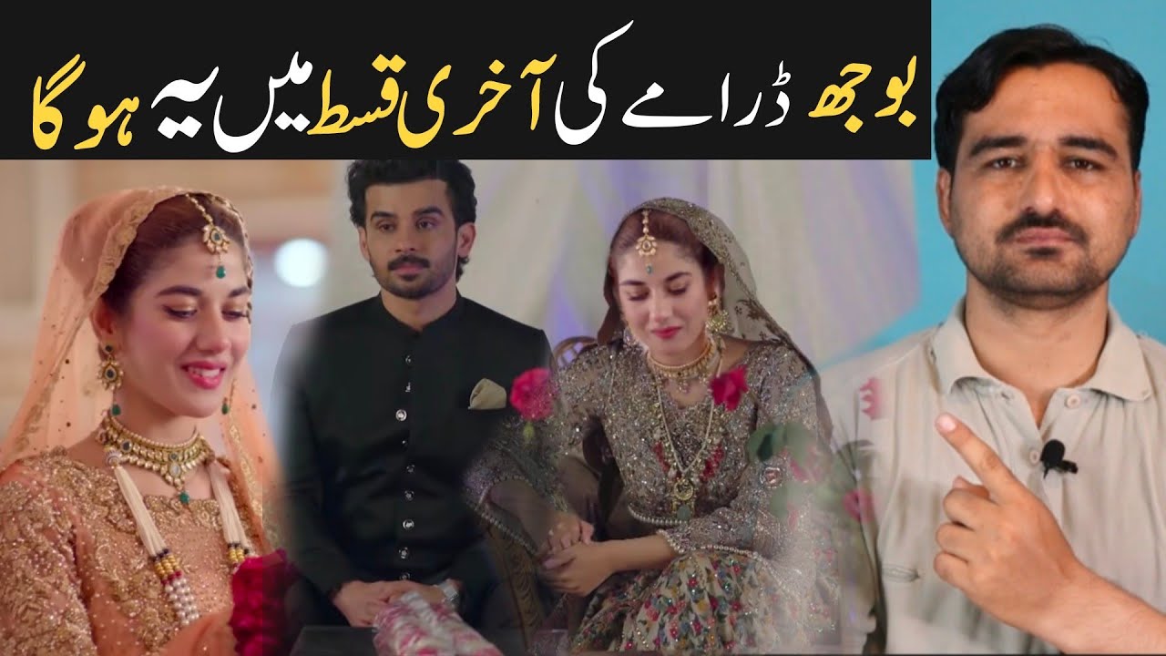 Bojh Last Episode teaser promo review | Complete storye | Viki Official ...