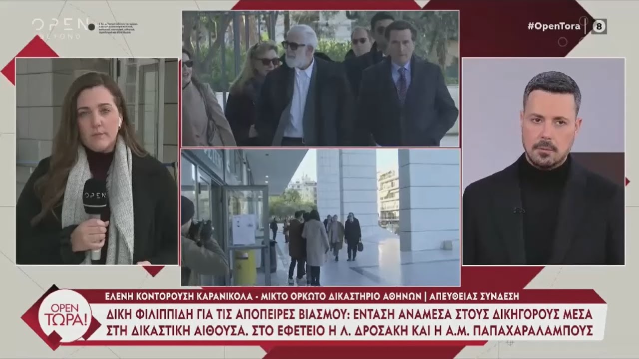 Δίκη Φιλιππίδη : Ένταση ανάμεσα στους δικηγόρους μέσα στην αίθουσα ...
