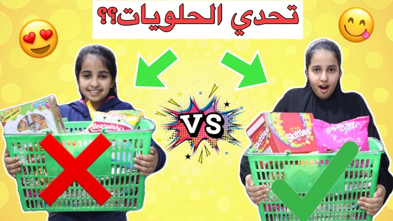 تحدي الحلويات في السوبرماركت 🍬🍭 مين أخذ أكثر حلاو ؟؟ Buying Every Candy In The Store Youtube
