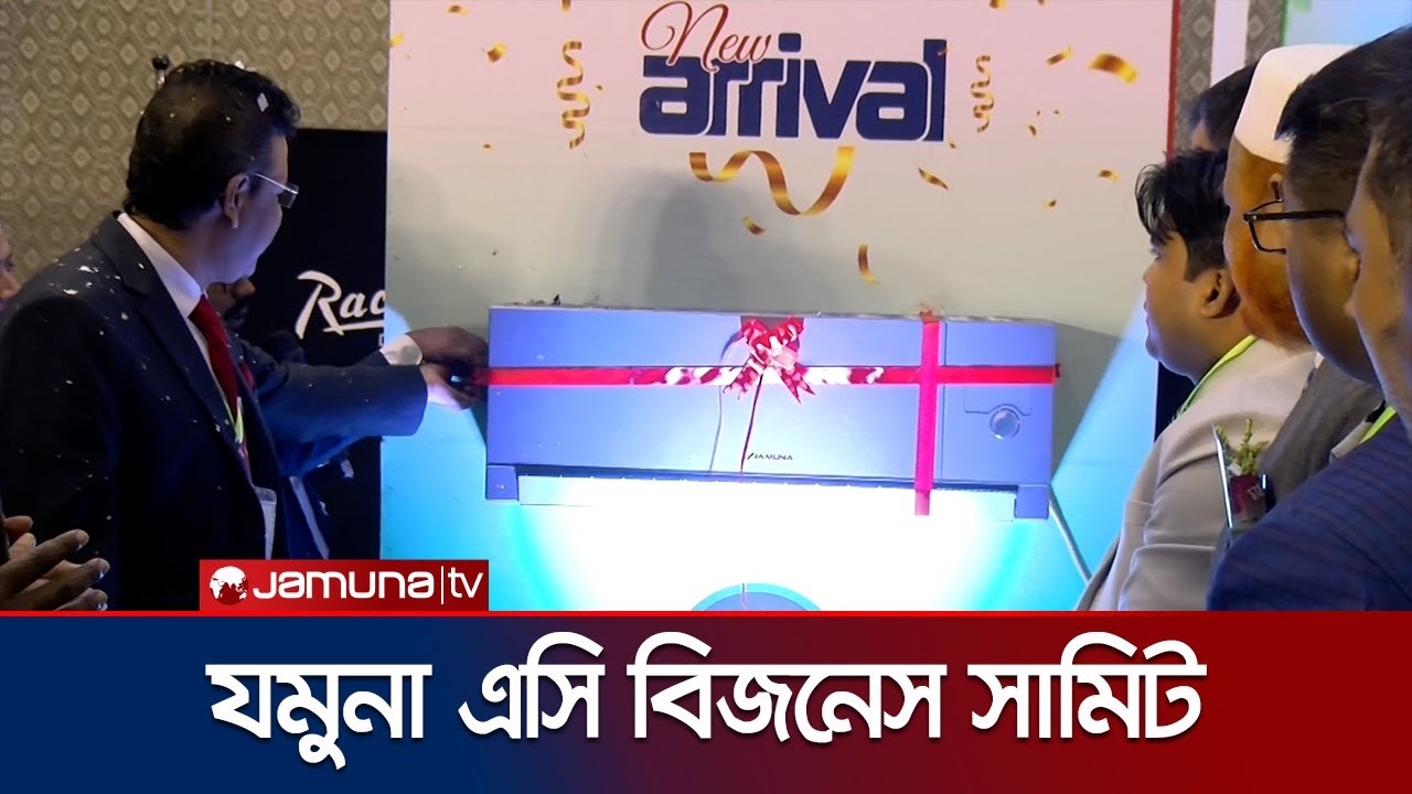 অনুষ্ঠিত হলো ‘যমুনা এসি বিজনেস সামিট-২০২৫’ | Jamuna AC Business Summit ...