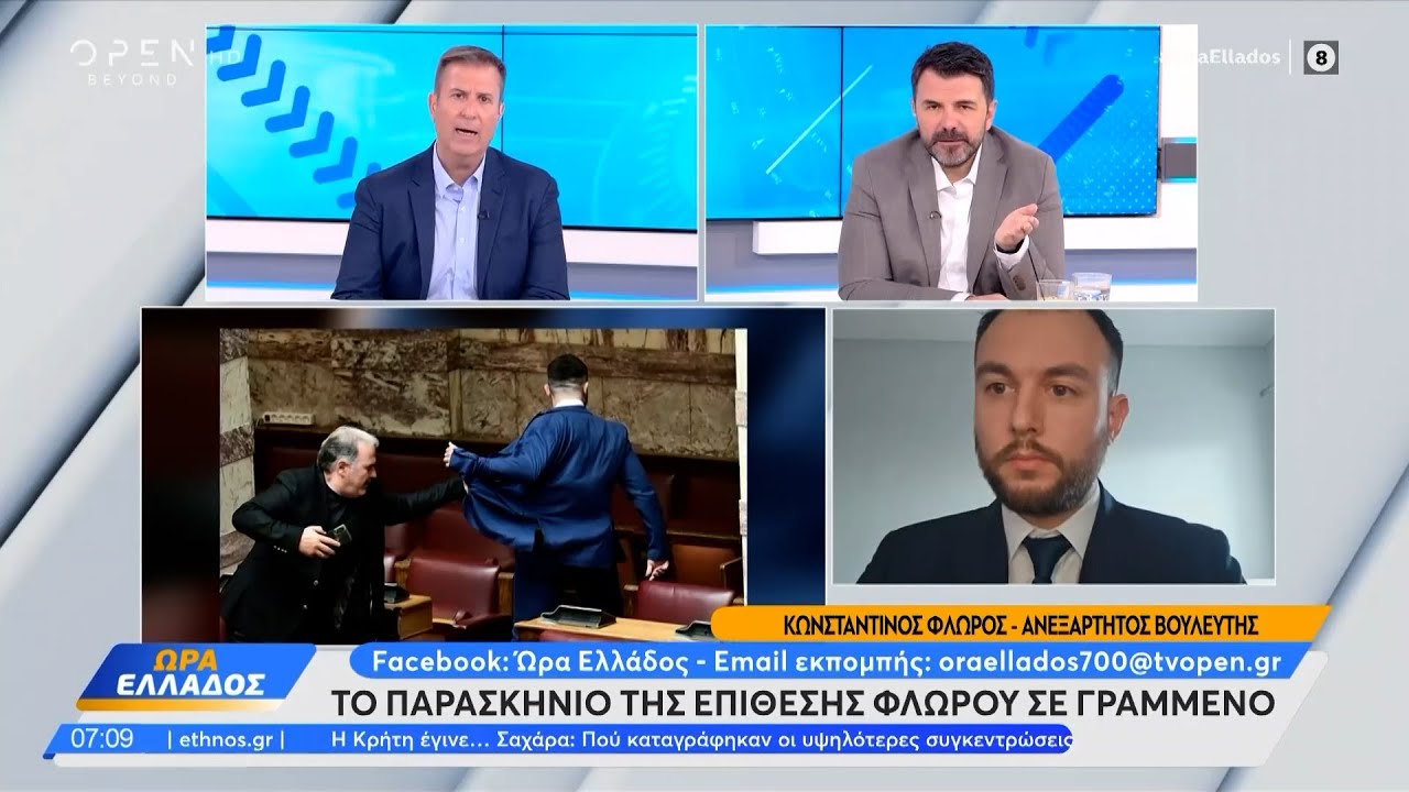 Ο Κωνσταντίνος Φλώρος για την επίθεση στον Γραμμένο: Έπρεπε να έχω ...