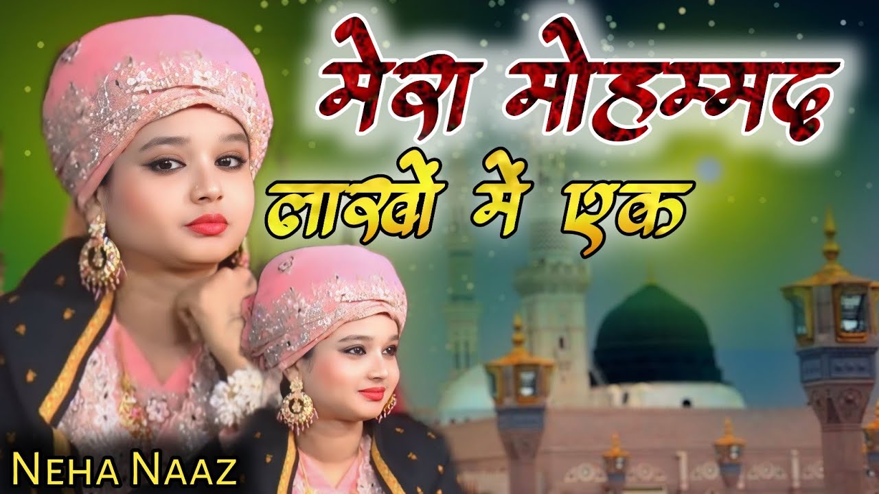 Neha Naaz ki Qawwali || Neha Naaz ki Gazal || Neha Naaz vs Saqib Ali ...