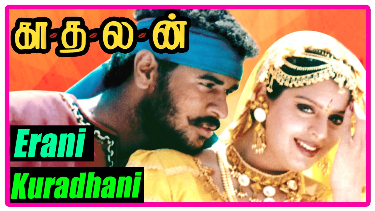 Kadhalan Tamil Movie | Scenes | Erani Kuradhani song | Manorama and her ...