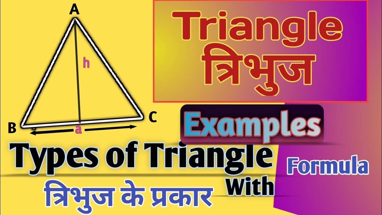 Triangle || Triangle Example Questions || Triangle Rules || Triangle ...