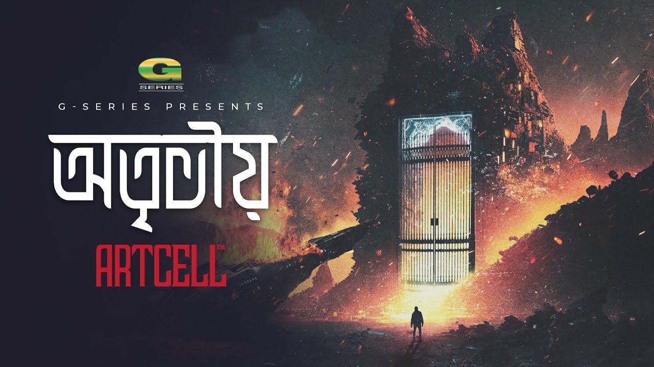 Otrito | অতৃতীয় | Artcell | Official Audio Track 6 | Album - Otritio ...