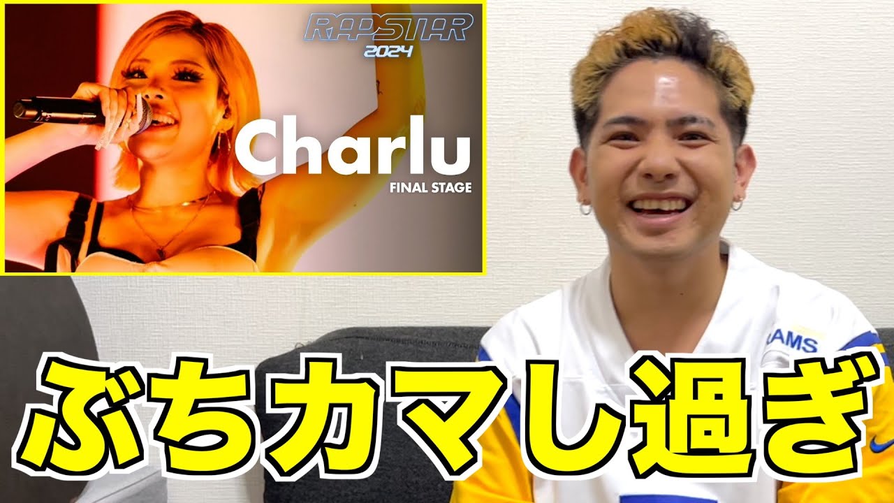 【Charlu】RAPSTAR 2024 FINAL STAGE | ライブパフォーマンスをRude-αに見せた結果 - YouTube