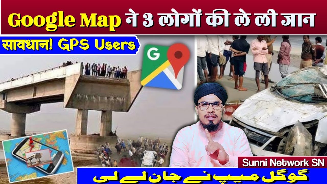 Google Map ने 3 लोगों की ले ली जान | Don't trust on GPS | Sunni Network ...
