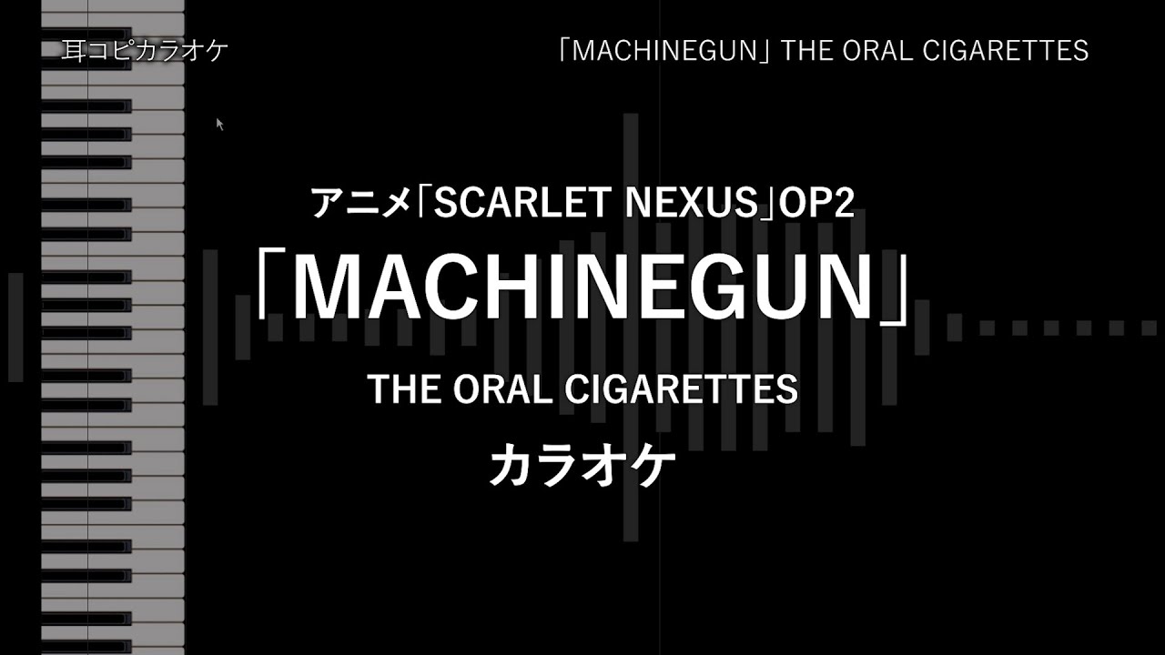 SCARLET NEXUS - TVsize 「MACHINEGUN」 THE ORAL CIGARETTES 【耳コピ カラオケ ...