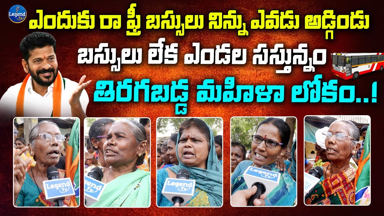Women Serious On CM Revanth Reddy Over Free Bus Scheme | Summer Season ...