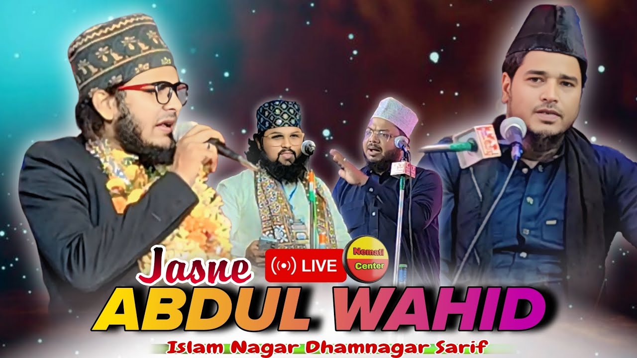 🔴Live_Now Jasne Abdul Wahid .Sahanwaz Hassan Habibullah Noori Mobarak ...