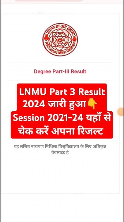 LNMU Part 3 Result 2024 Kaise Dekhe ? How To Check LNMU Part 3 Result 2021-24 ?B.A/B.SC/B.COM ...