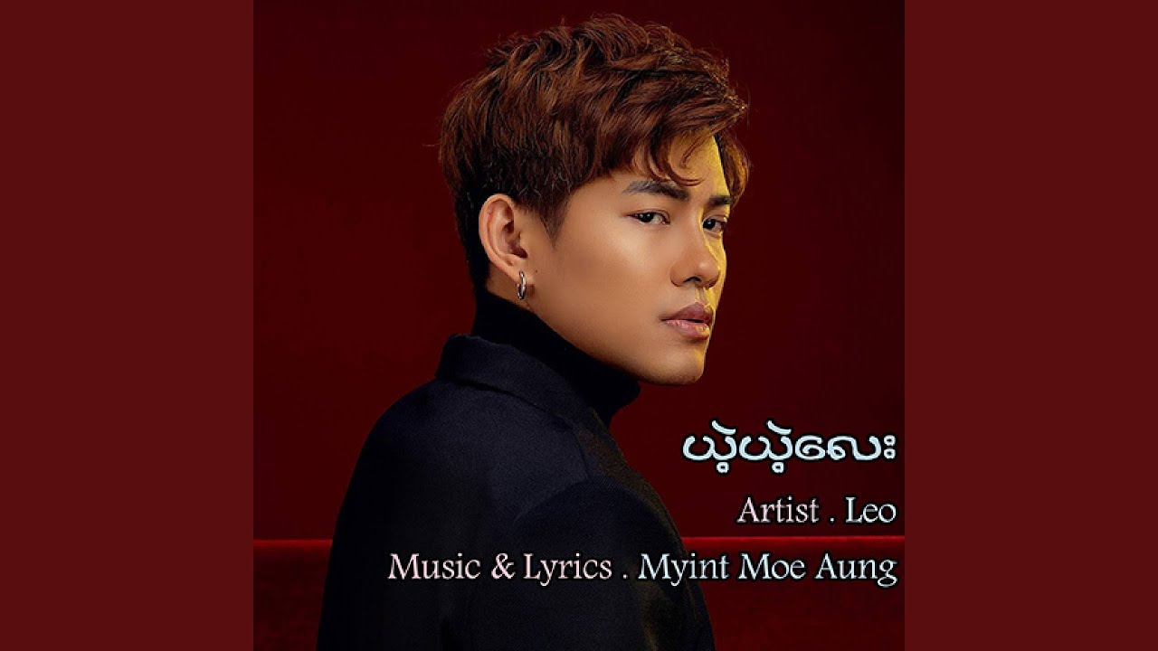 Yae Yae Lay (Version 1) - YouTube