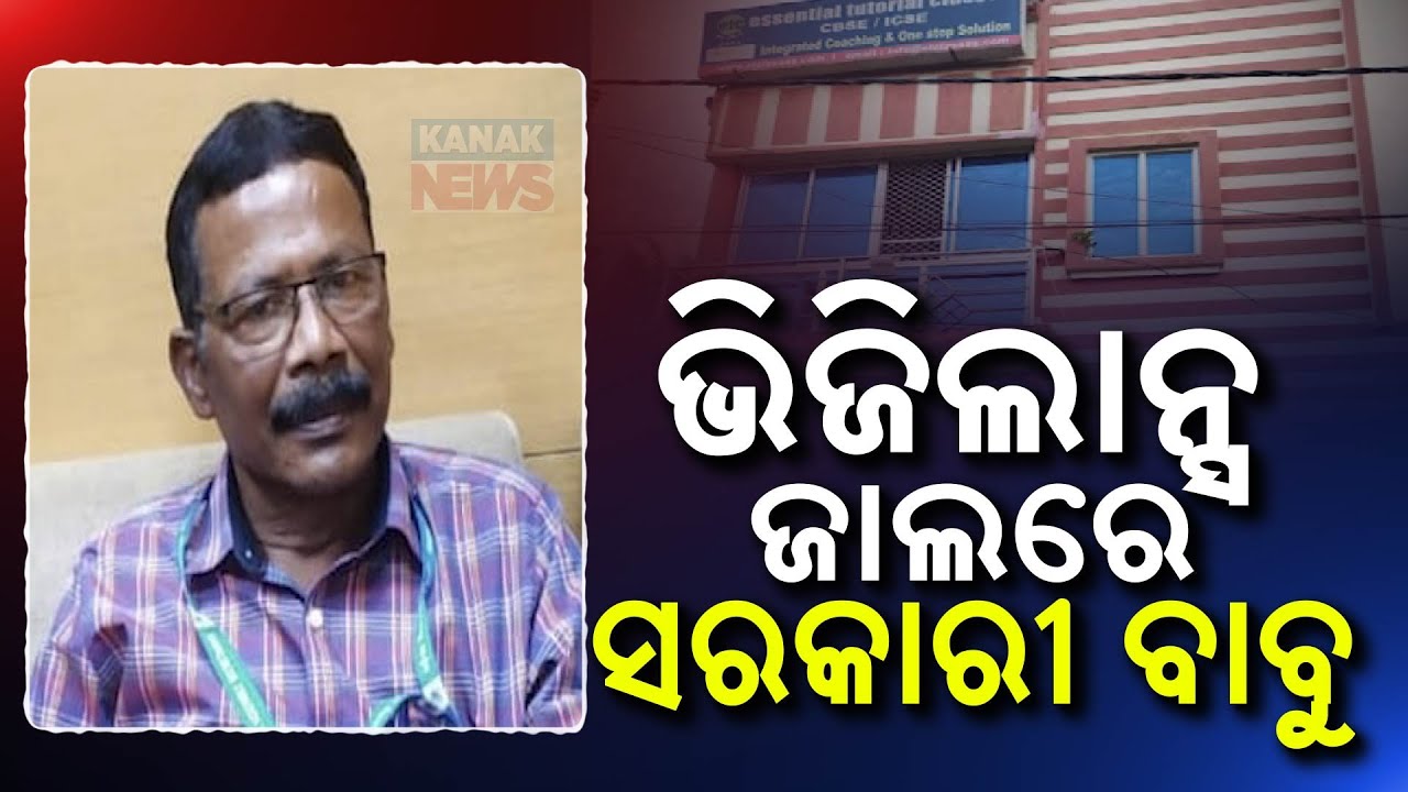 PR&DW Dept, Private Secretary Ramesh Chandra Jena Under Vigilance ...