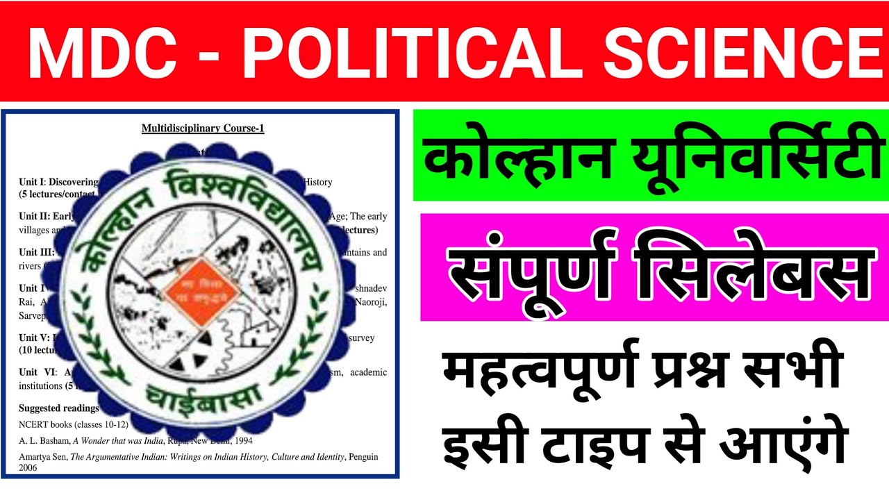 MDC POLITICAL SCIENCE SEMESTER 1 SYLLABUS & IMPORTANT QUESTIONS KOLHAN ...