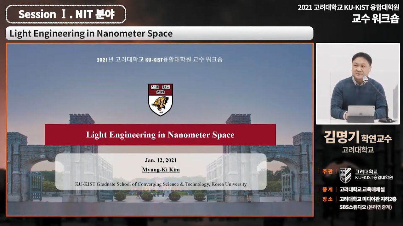 고려대학교 KU-KIST 융합대학원 연구분야 소개(김명기 교수님) - YouTube