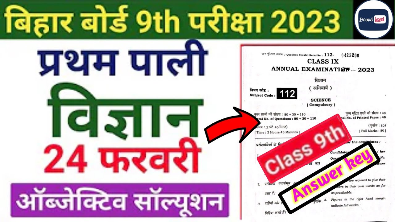 Bihar board class 9th science original question paper 2023 | Bseb class ...