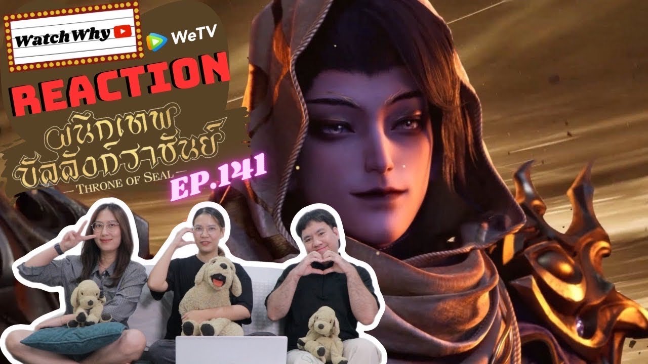 [THAI SUB] วอดวาย Reaction | ผนึกเทพบัลลังก์ราชันย์ (Throne of Seal) ซับไทย EP.141 | WatchWhy ...