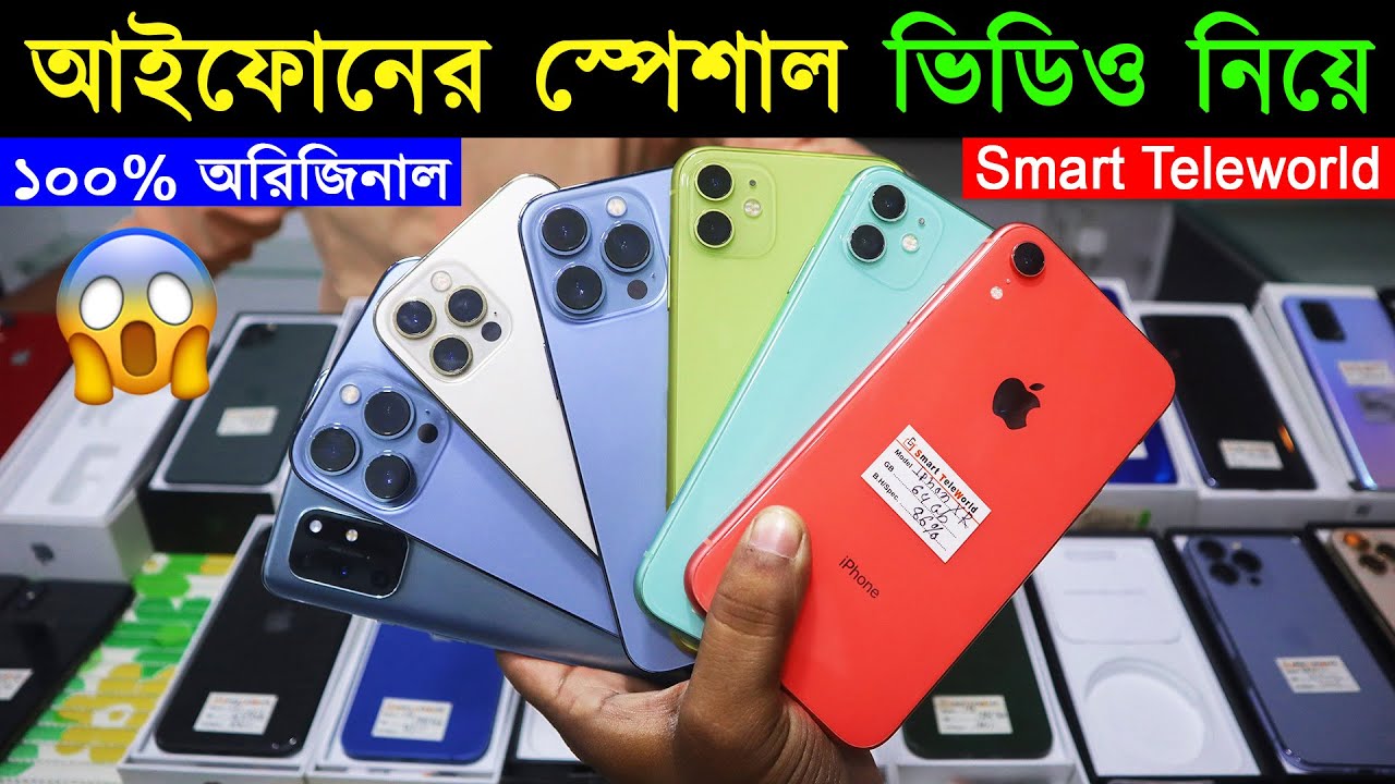 Used iPhone Price in Bangladesh 2022🔥 Used iPhone Price in BD Second ...