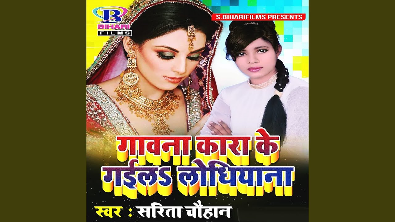 Gawana Kara Ke Gaila Ludhiyana - YouTube