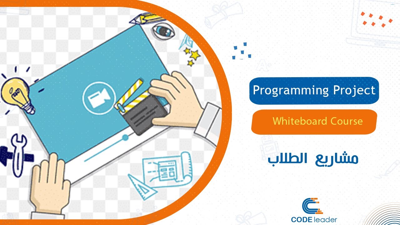 programming - Whiteboard Course | فيديو عن تعلم البرمجة - كورس وايت ...
