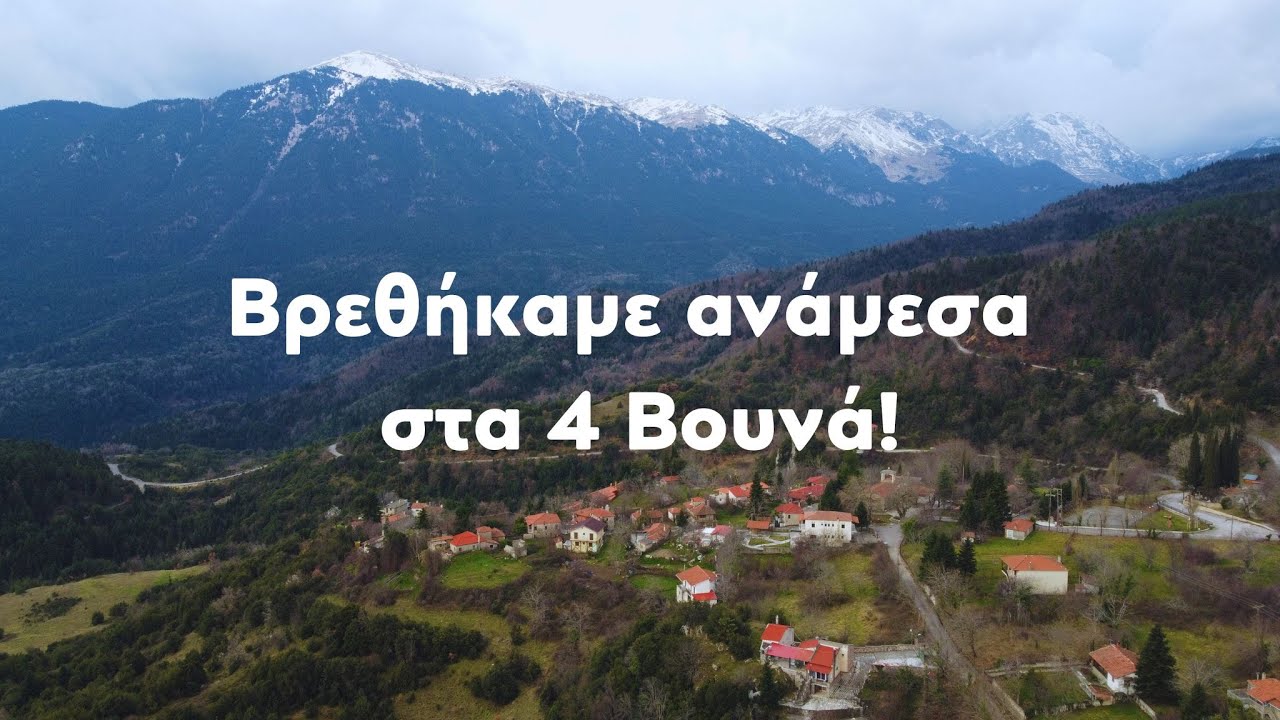 Οινοχώρι Φωκίδας | Τα 4 Βουνα - YouTube