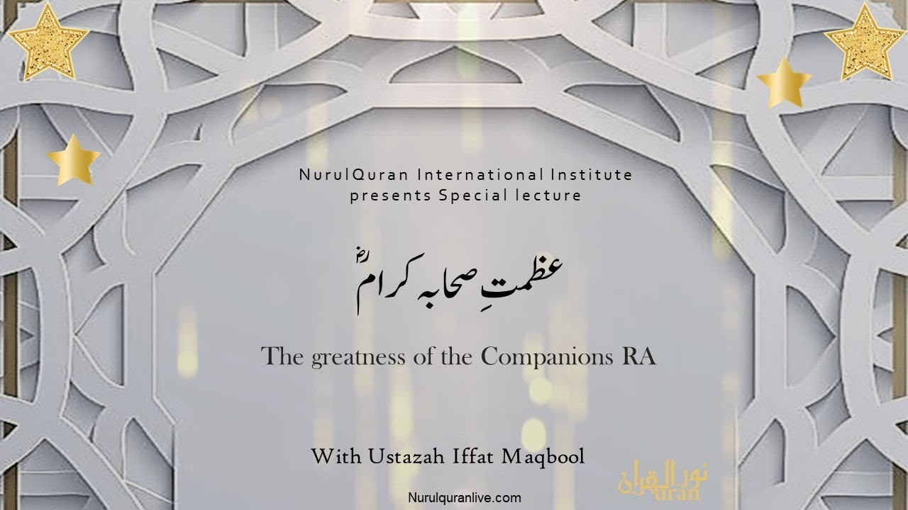 The greatness of the Companions RA I عظمتِ صحابہ کرامؓ I By Ustazah ...