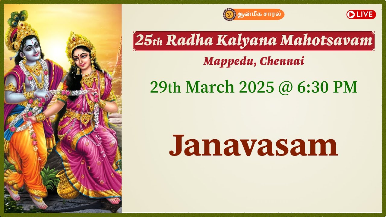 Janavasam | 25th Radha Kalyana Mahotsavam #Mappedu - YouTube