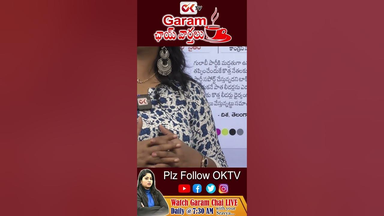 BRS కి అనుకూలంగా ఉన్న ఉద్యోగస్తులను బదిలీ... | BRS | OKTV | Sravya - YouTube