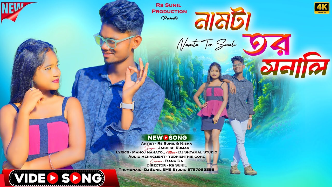 নামটা তর সনালি//Namta Tor Sonali//New Purulia Song //Rs Sunil & Nisha ...