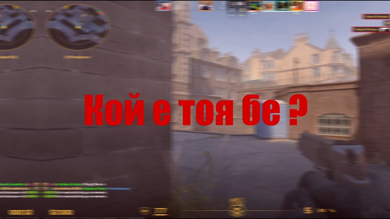 Кой е тоя бе ? 🤔 | Bulgarian CS2 Highlights - YouTube