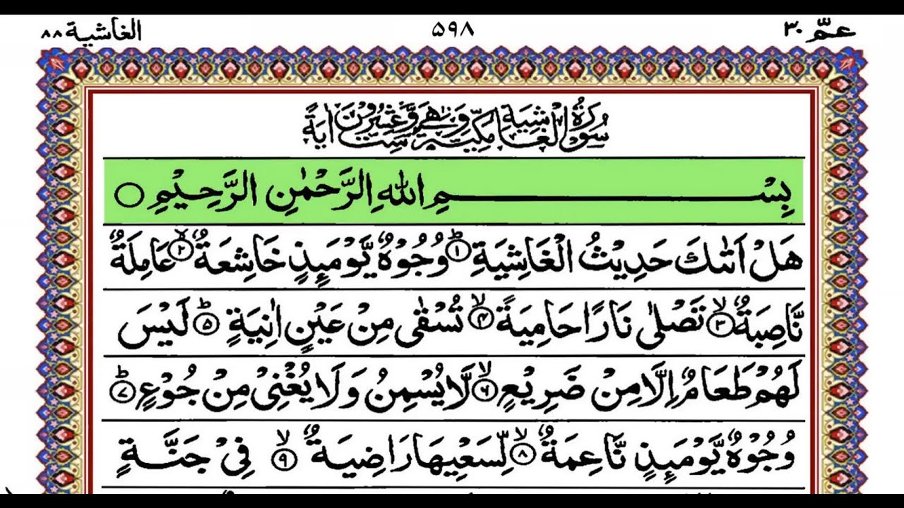 88 Surah Al-Gashiya recitation by Sheikh Abdur Rahman As Sudais in HD ...