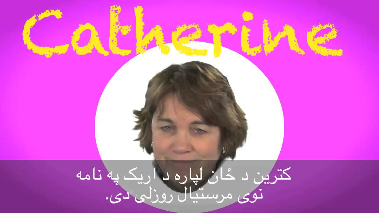 English in a Minute part 34 - VOA Pashto - YouTube