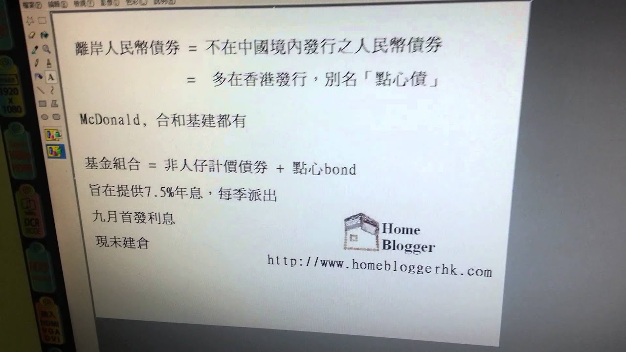人民幣債券有答、回覆Eric Shiu www.homebloggerhk.com - YouTube