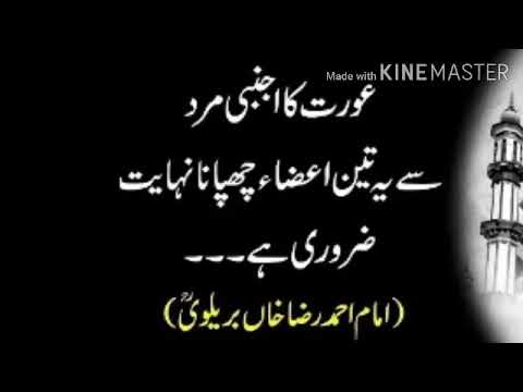 Iman Ahmad Raza Khan brelvy ke aqwal - YouTube