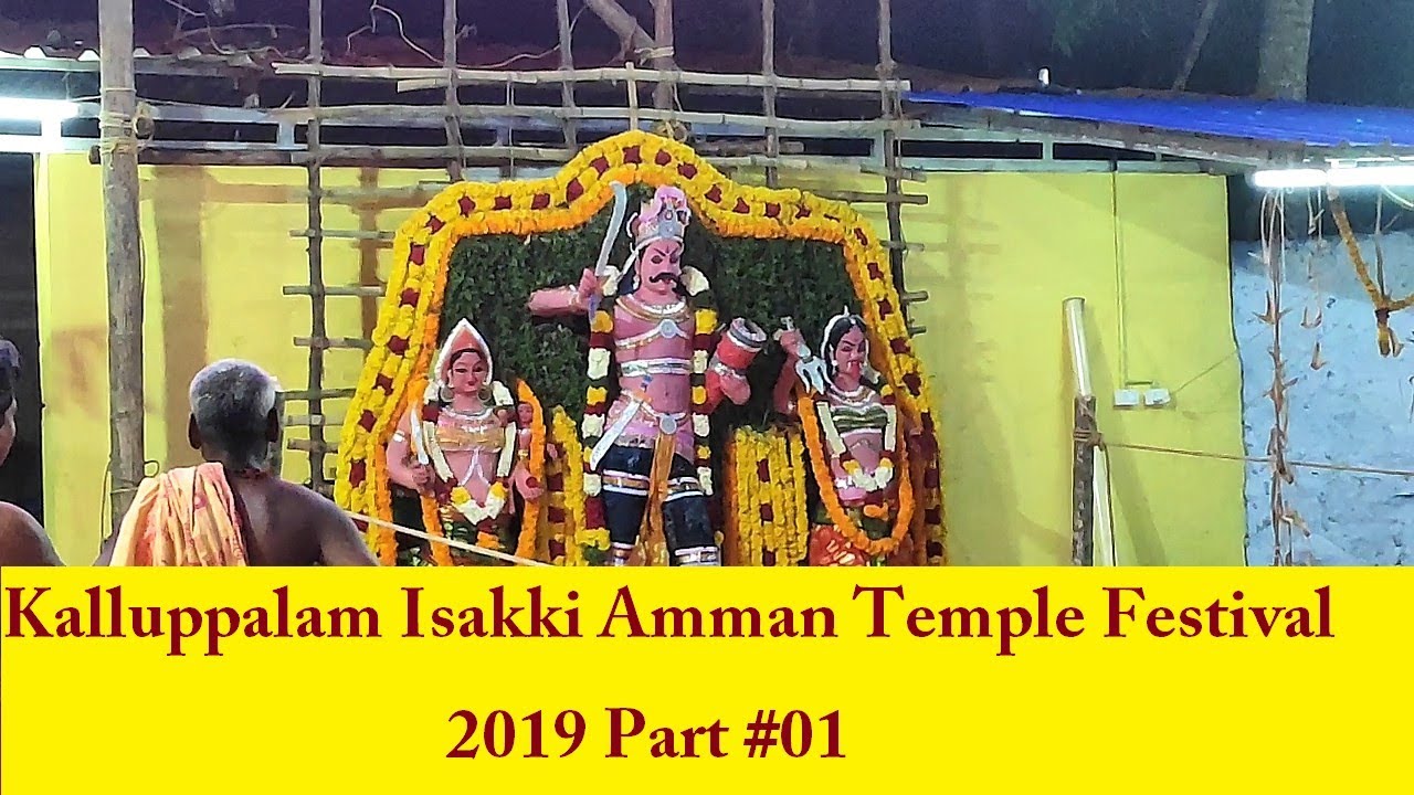 Kalluppalam Isakki Amman Kovil firewalk festival ‖இசக்கியம்மன் கோவில் தீ மிதி திருவிழா||Part #01 ...