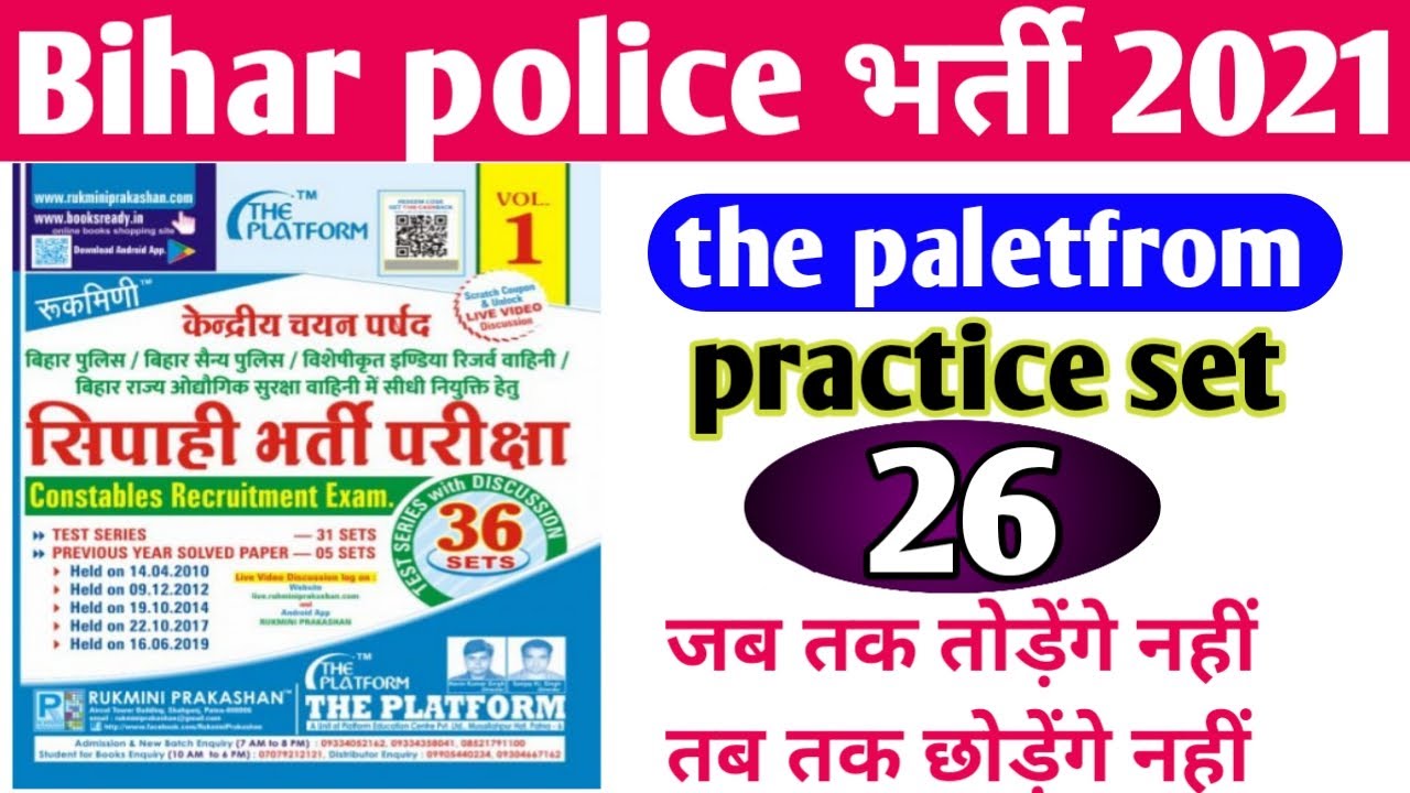 bihar police practice set 2021 bihar police platform practice set ...