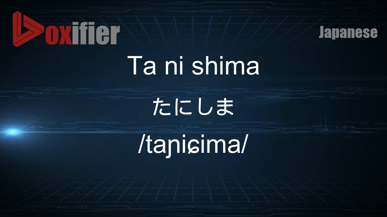 How to Pronounce Ta ni shima (たにしま) in Japanese - Voxifier.com - YouTube