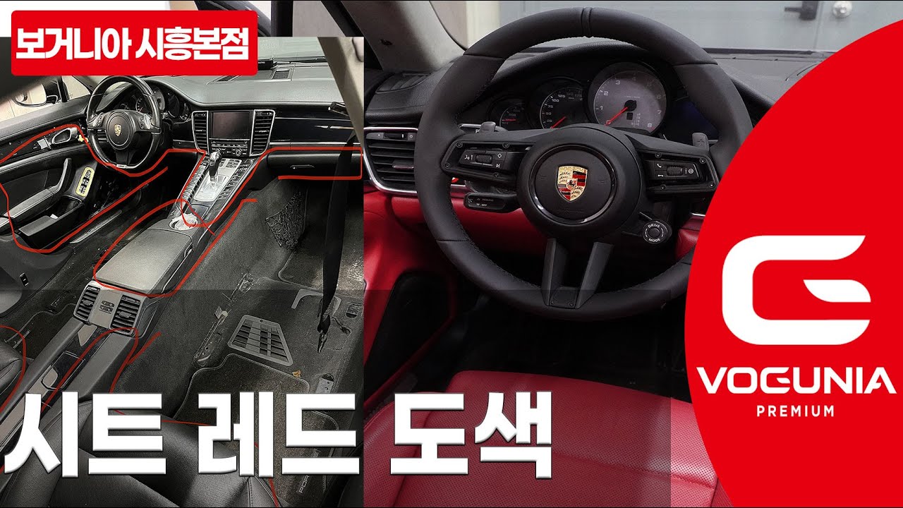 포르쉐 파나메라자동차 실내 꾸미기 차 인테리어 하기자동차 튜닝 끝판왕자동차 실내 커스텀자동차실내튜닝자동차