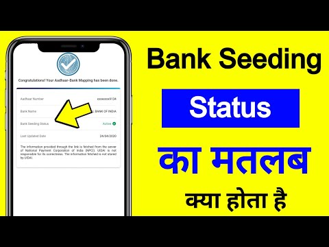 Bank seeding status ka matlab kya hota hai | What is the meaning of bank seeding