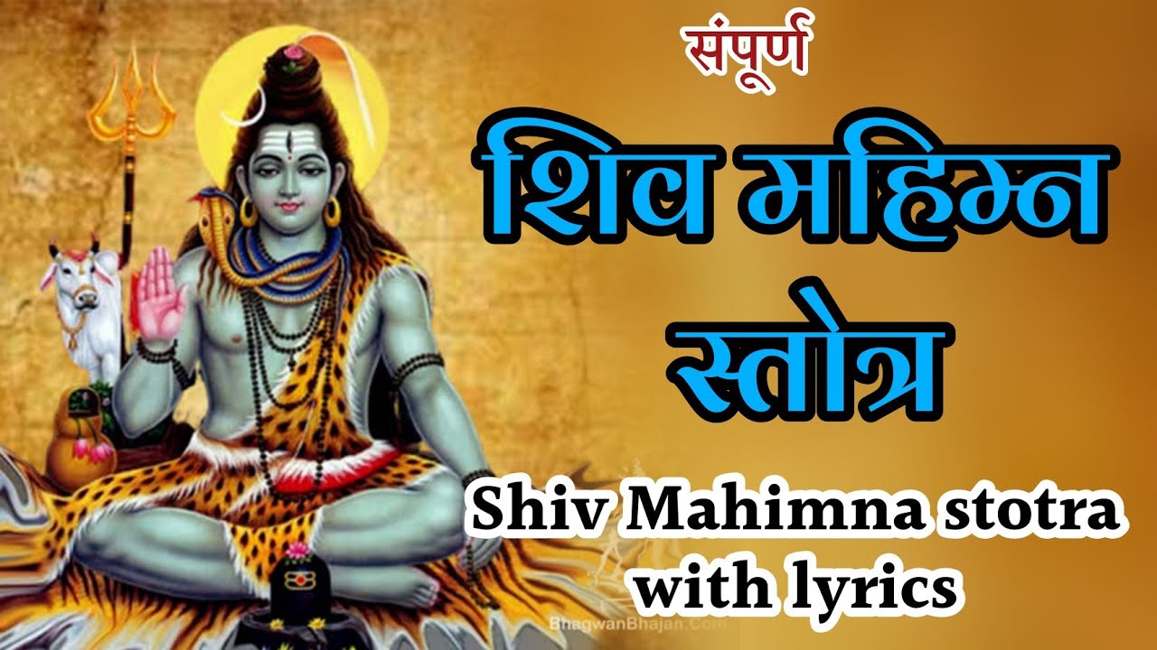 ShivMahima शिव महिम्न स्तोत्र Shiv mahimna stotra with lyrics शिव महिमा ...