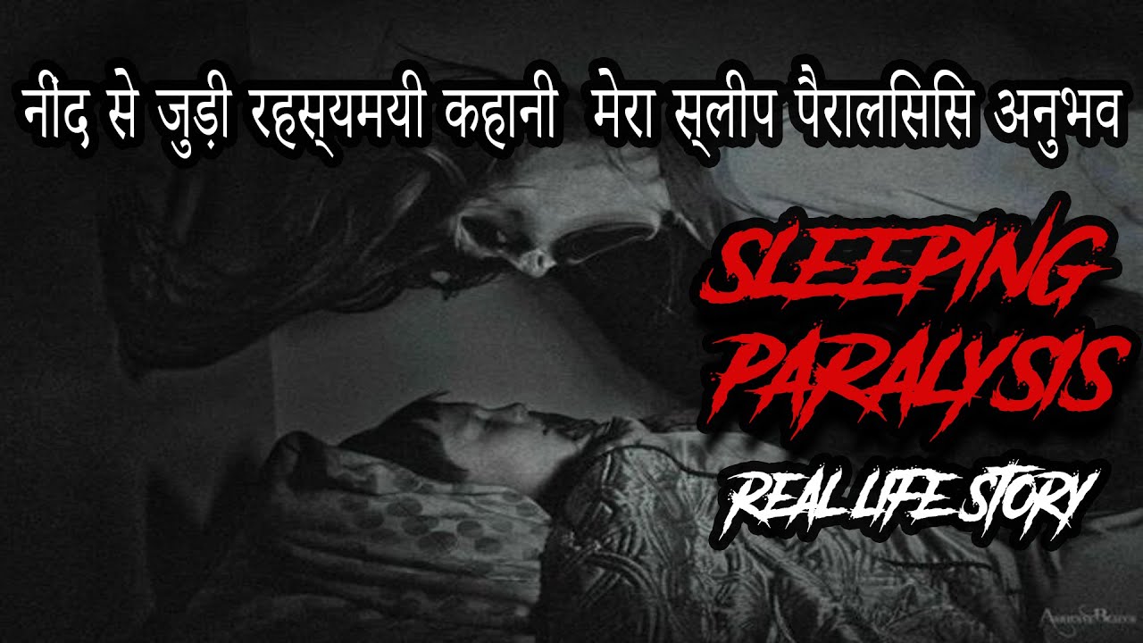Sleeping paralysis horror story based on real life - YouTube